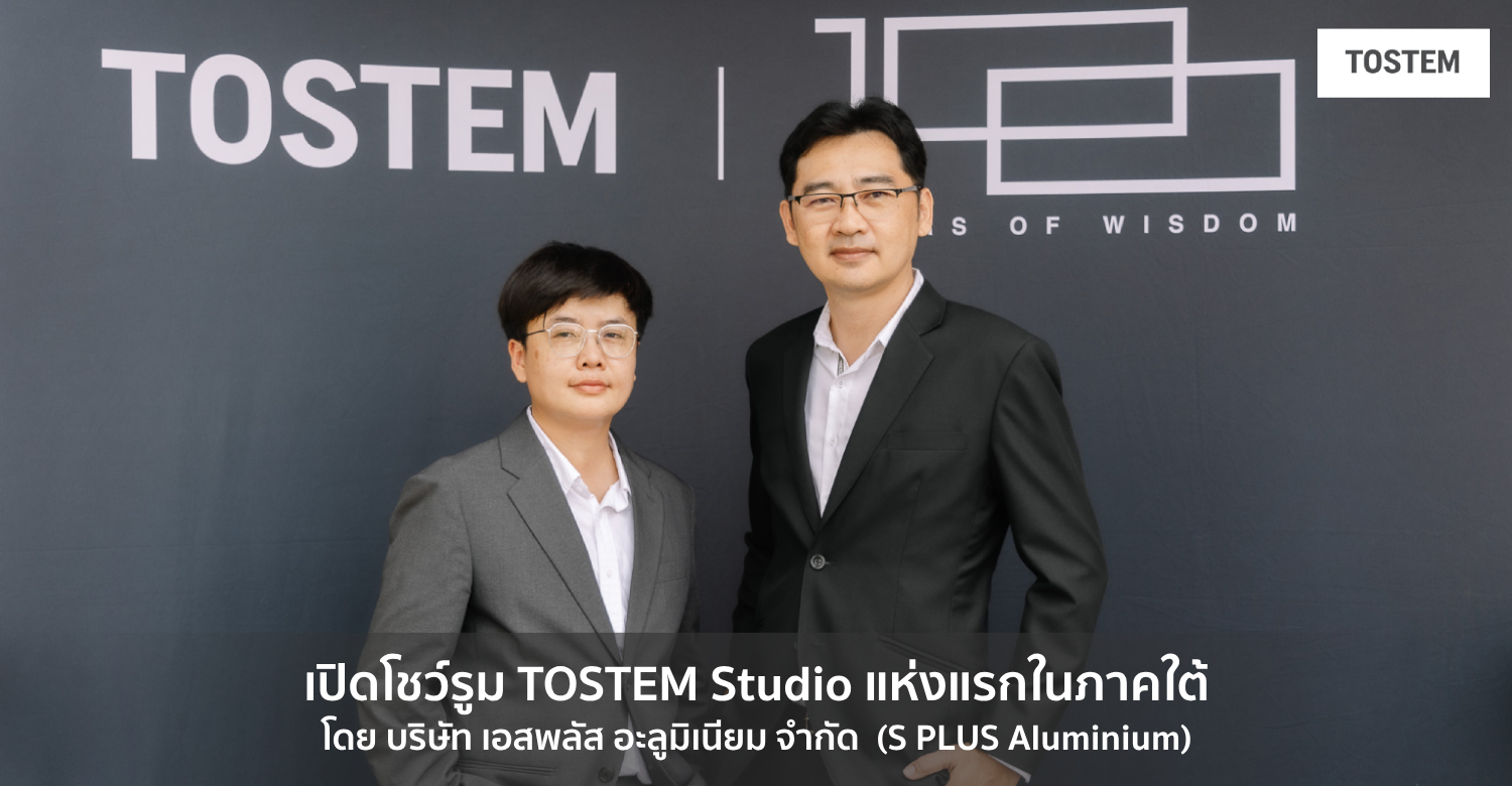 เปิดโชว์รูม TOSTEM Studio แห่งแรกในภาคใต้ โดย บริษัท เอสพลัส ...