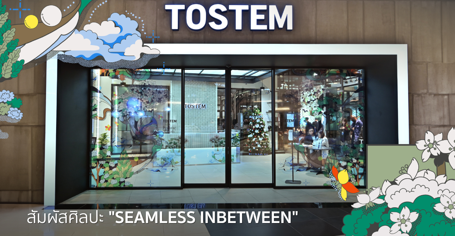สัมผัสศิลปะ "SEAMLESS INBETWEEN” - TOSTEM Thailand