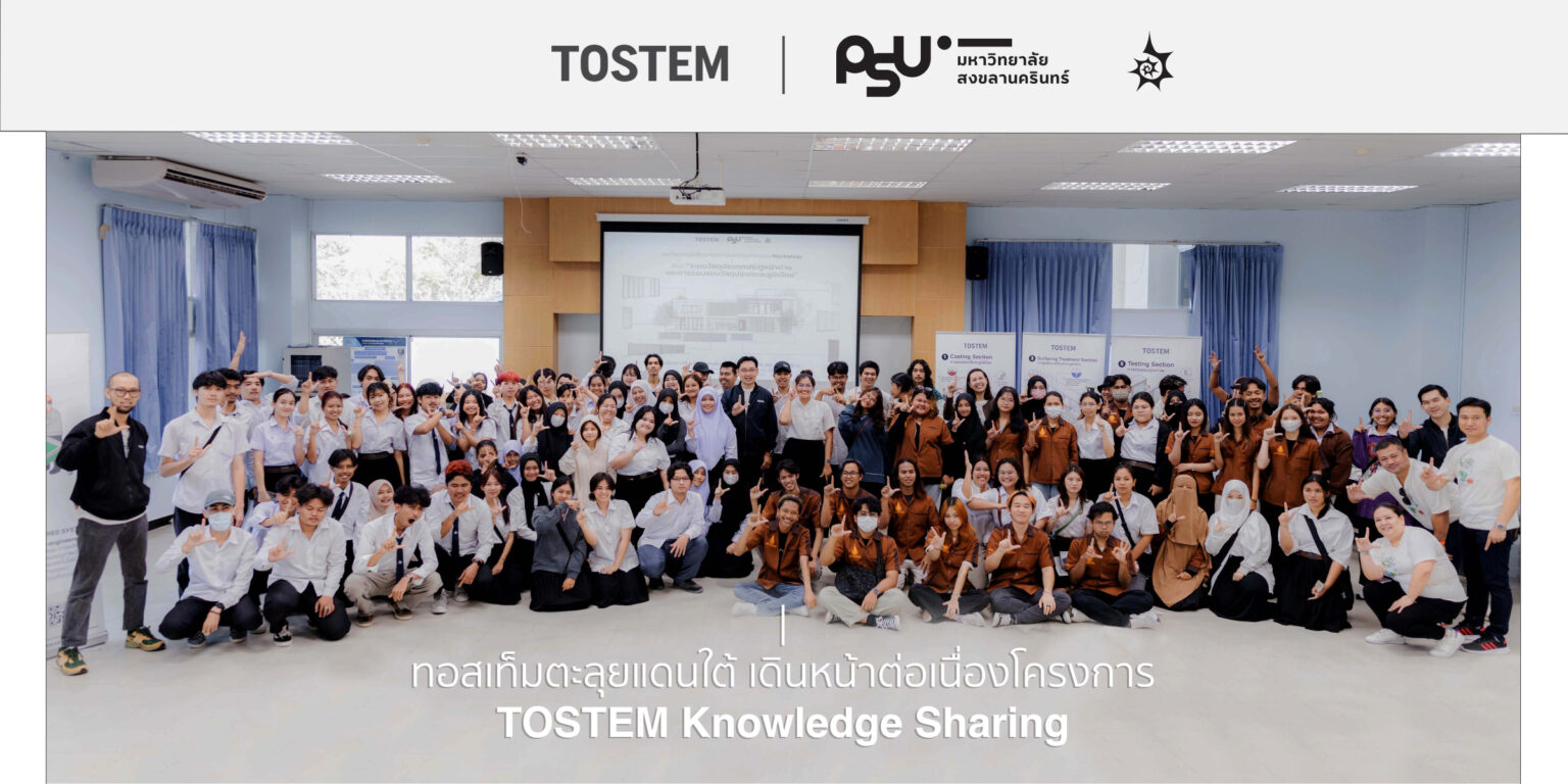 ทอสเท็ม ตะลุยแดนใต้ เดินหน้าต่อเนื่อง โครงการ TOSTEM Knowledge Sharing - TOSTEM Thailand