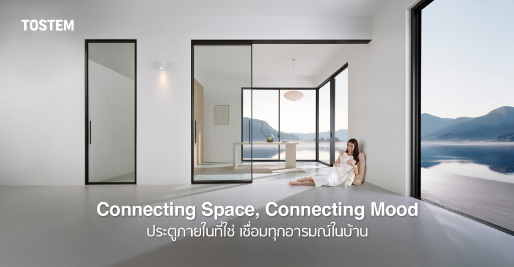 Connecting Space, Connecting Mood ประตูภายในที่ใช่ เชื่อมทุกอารมณ์ใน ...